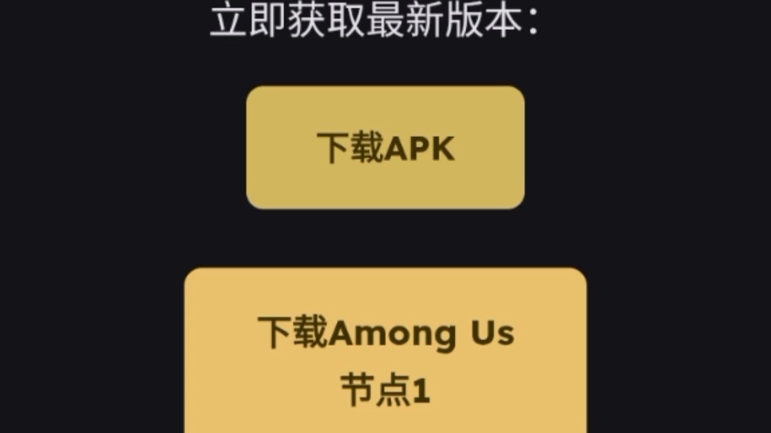 [全站第二个发布]Among Us 手机端模组安装/使用教程(非H系模组)