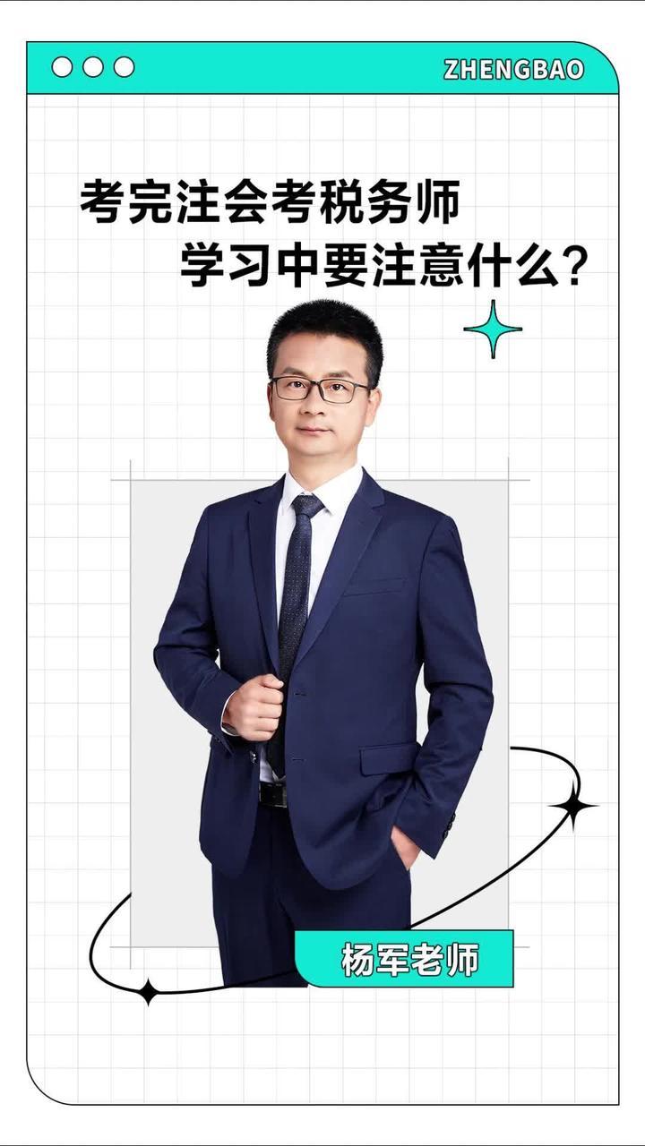税务师的学习过程中,需要注意什么?#会计 #备考 #税务师 #逢考必过
