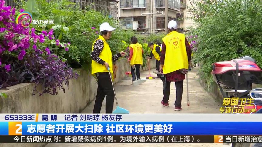 志愿者开展大扫除 社区环境更美好
