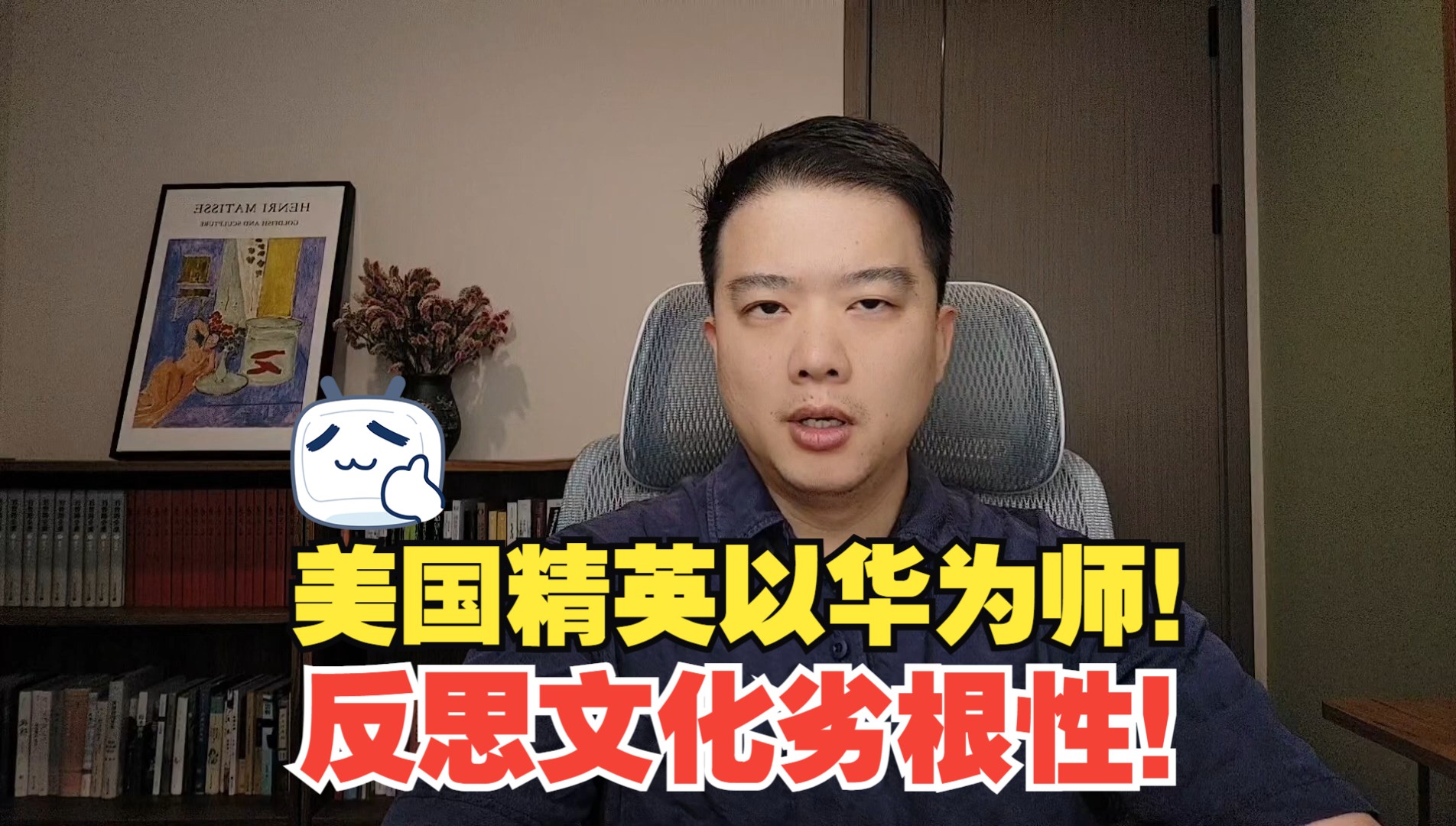 ...!美国精英以华为师!反思美国文化劣根性!华夷之辩居然出现在美洲...