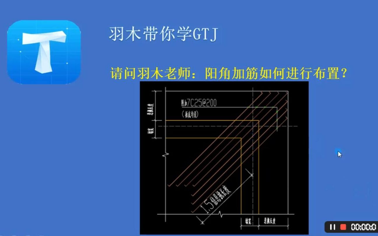造价答疑第四十期:阳角加筋如何布置