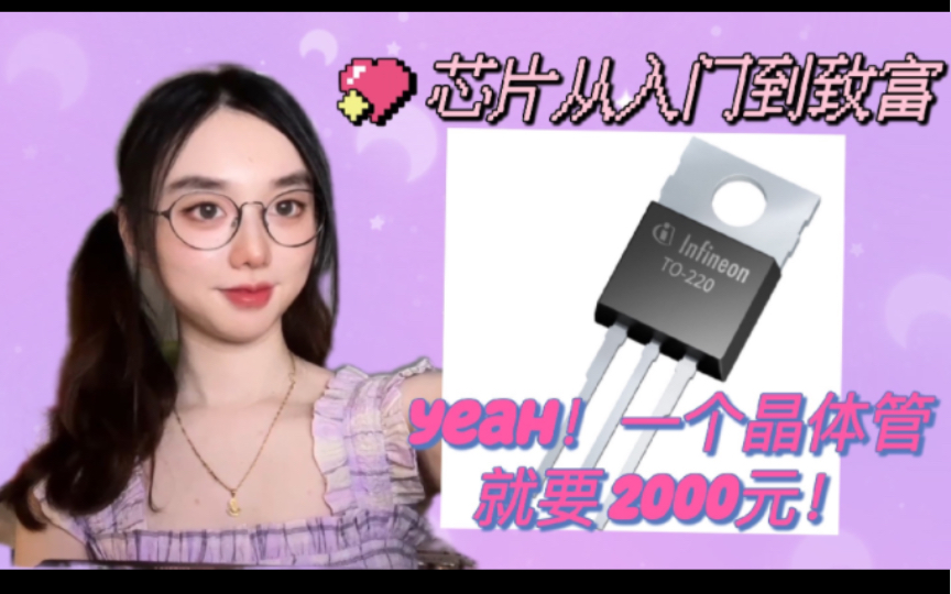 ...5分钟了解有意思的芯片知识|IGBT|电力电子CPU|GPU|功率半导体|...
