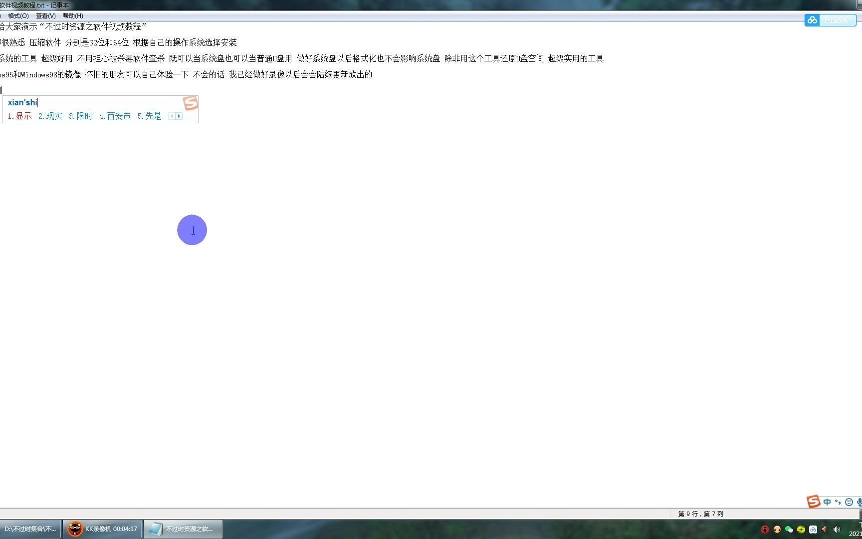 不过时资源之软件视频教程