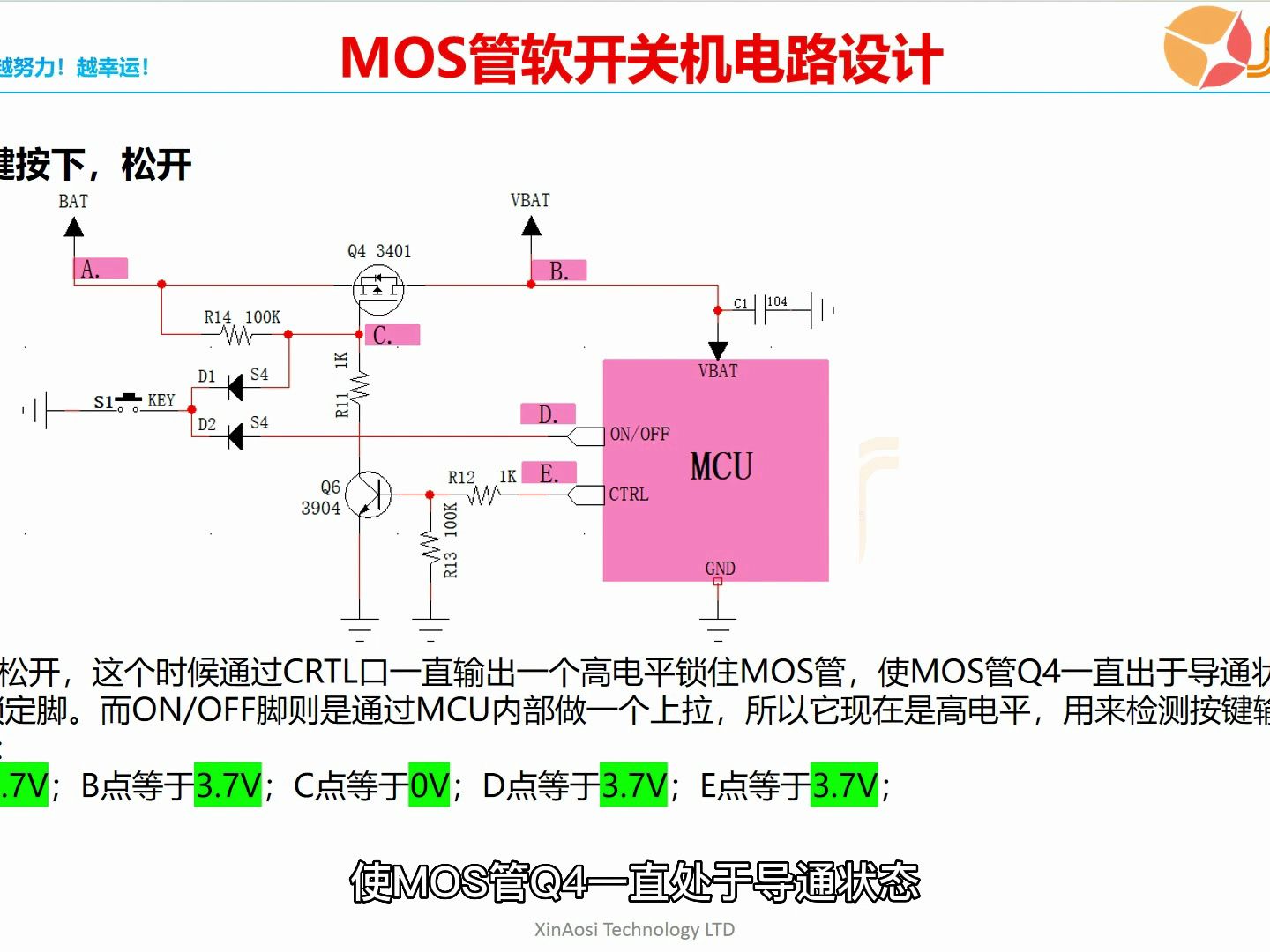 第10集|MOS管软开关机电路设计
