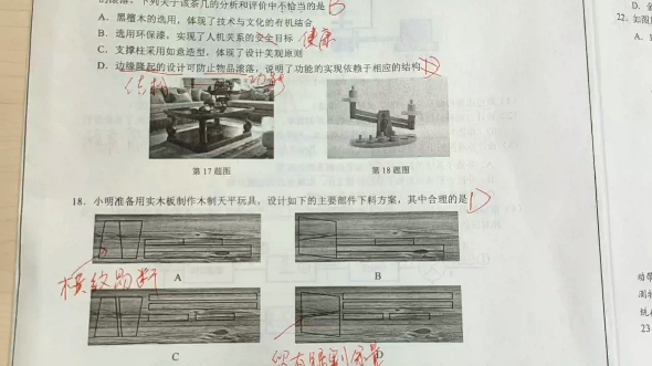 震惊!高二9+1通用技术卷竟然有错题!