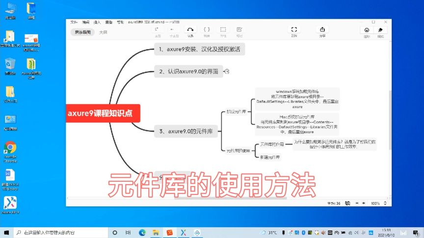 第三课 Axure9.0教程之元件库的使用