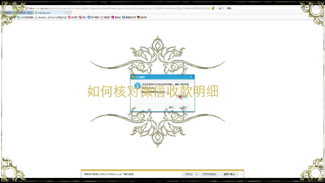 如何核对微信收款明细