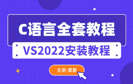 【Visual Studio】 VS2022保姆级最新安装教程!一步步教会你如何安装...