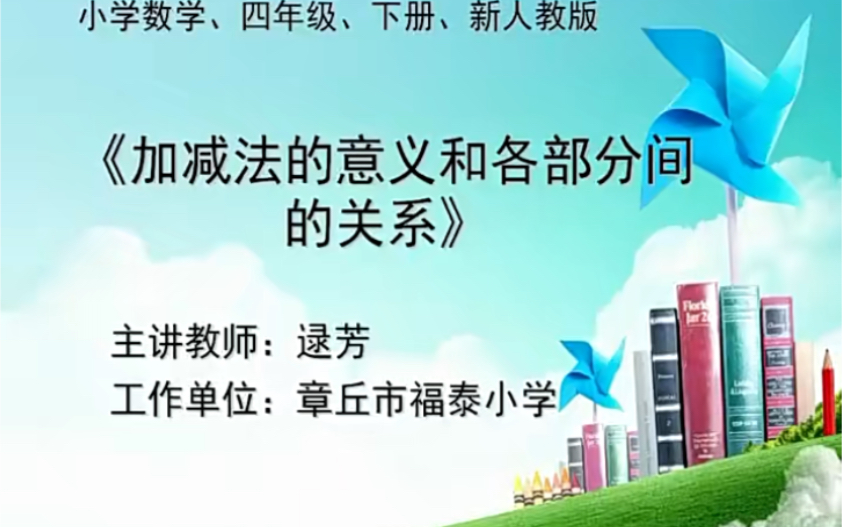 ...(含课件教案) 名师优质课 公开课 教学实录 小学数学 部编版 人教版...