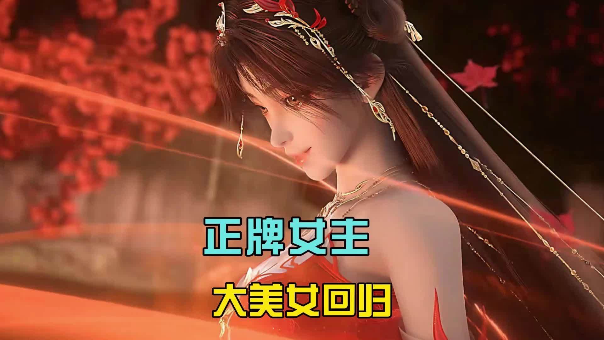 完美世界第207集:天人族两大美女回归,戚拓被斩,云曦很无奈