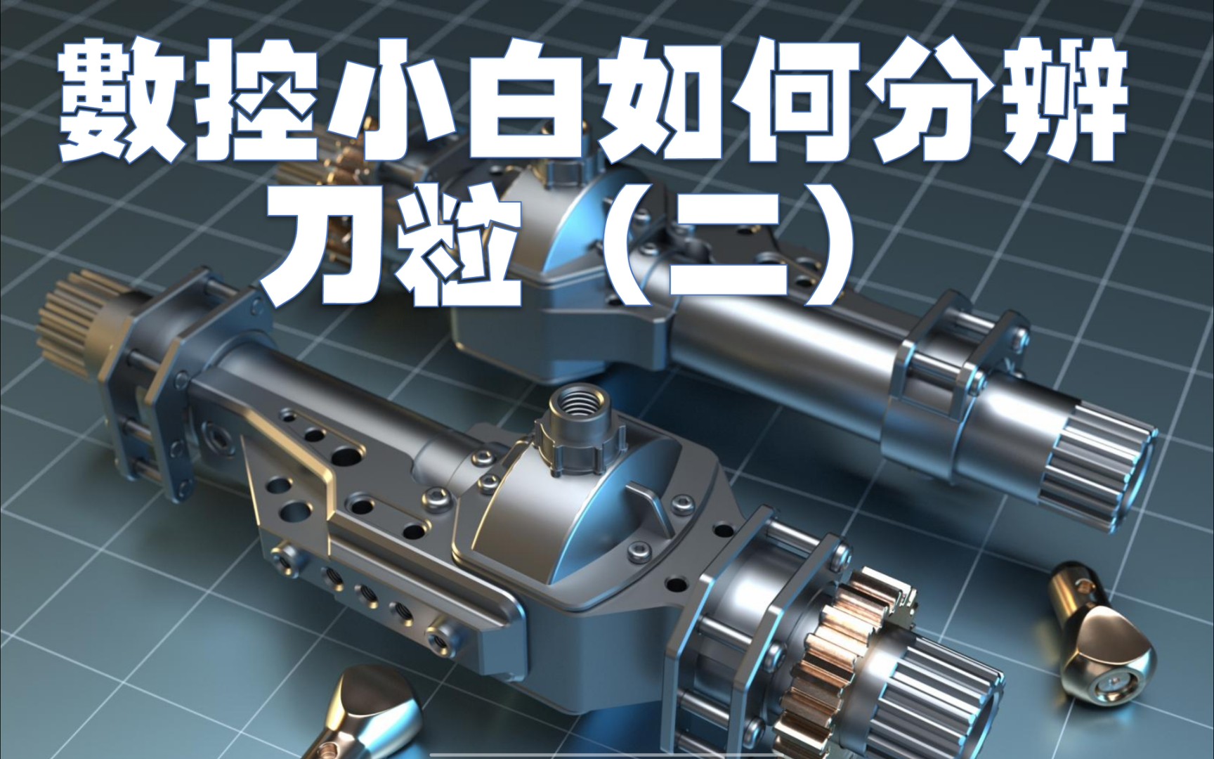 数控刀粒型号的认识(二)