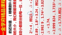 2033用估算确定无理数的大小