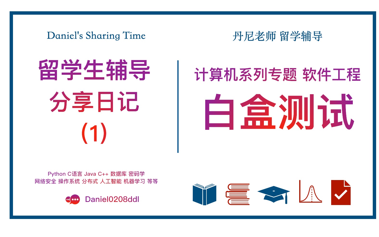 ...C++ 数据库密码学网络安全操作系统 分布式 人工智能 机器学习 等等)