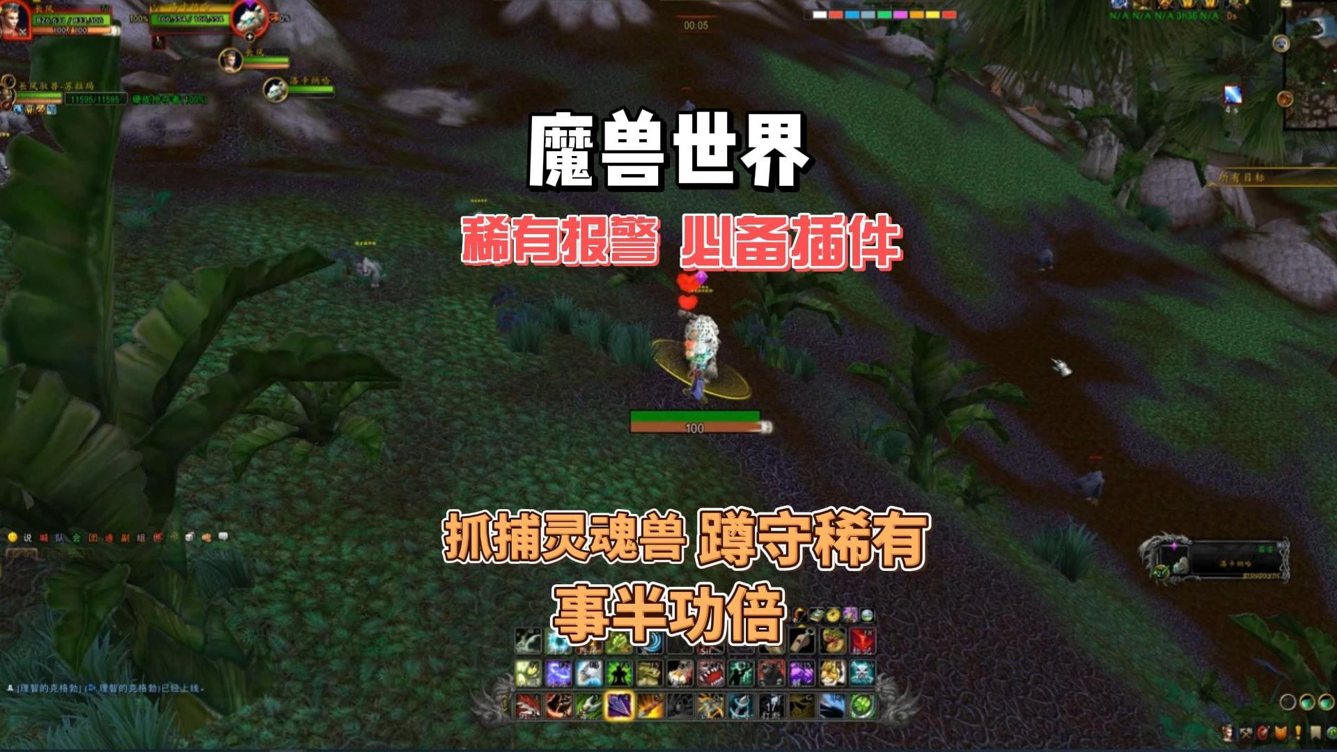 魔兽世界稀有报警插件,稀有坐骑必备插件,猎人抓灵魂兽必备插件!_...