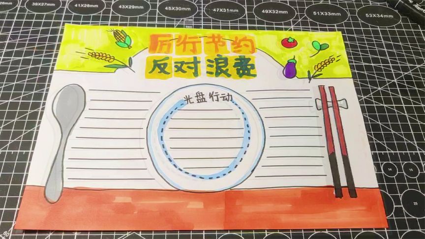 手抄报-光盘行动手抄报