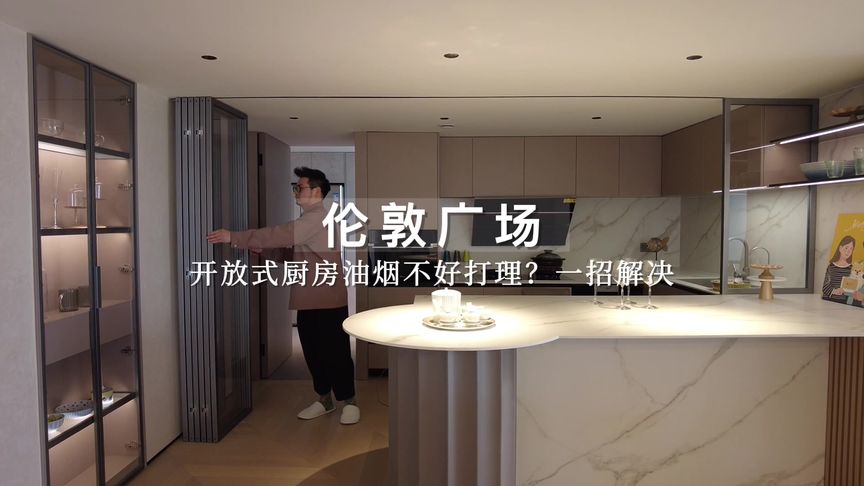 开放式厨房担心油烟?玻璃折叠门轻松解决#设计案例分享 #装修