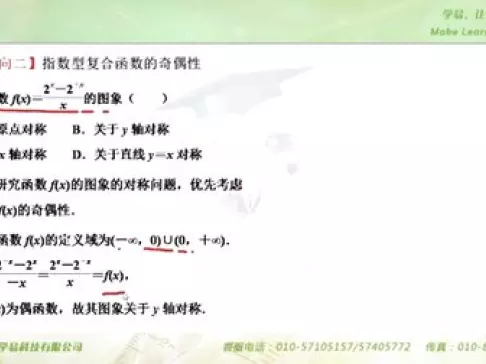 ...网]高一数学 必修 集合与初等函数 第十八讲 指数函数的图象与性质(下)