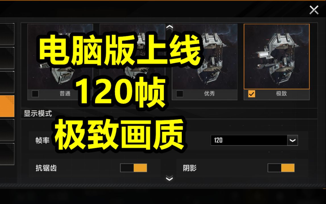 无尽的拉格朗日【电脑版】正式上线!【120帧+极致画质】带来爽快...
