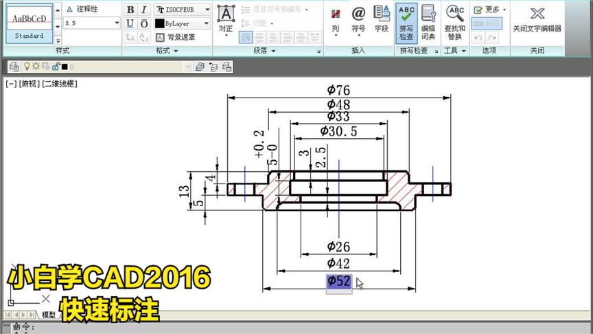 小白学CAD2016——快速标注范例