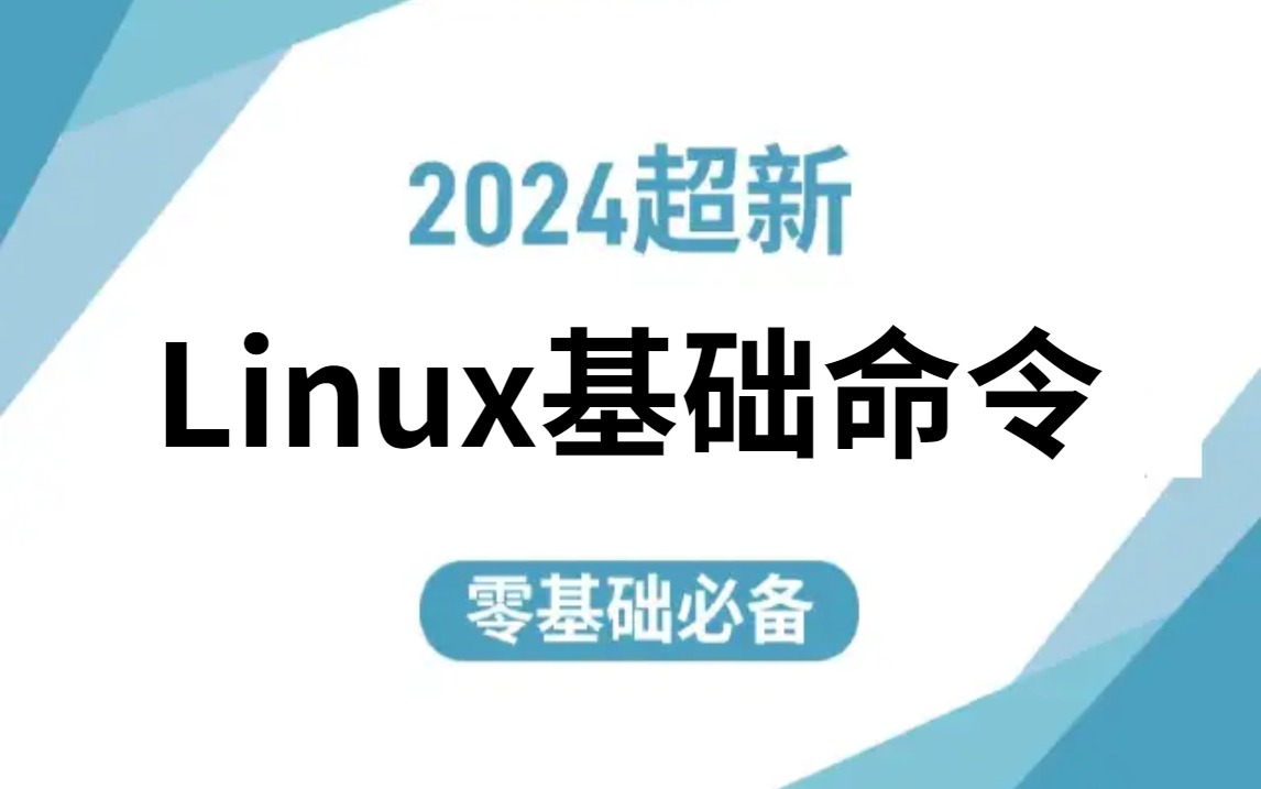 2024翻遍B站最佳运维教程!3小时学会,计算机组成&网络基础,运维...