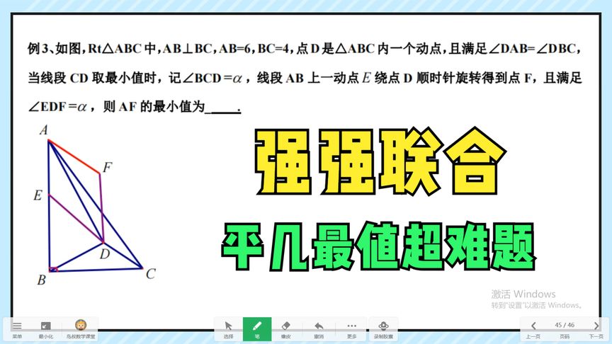 【初中平面几何最值问题】这道题学霸也不一定做出来,快来试一试