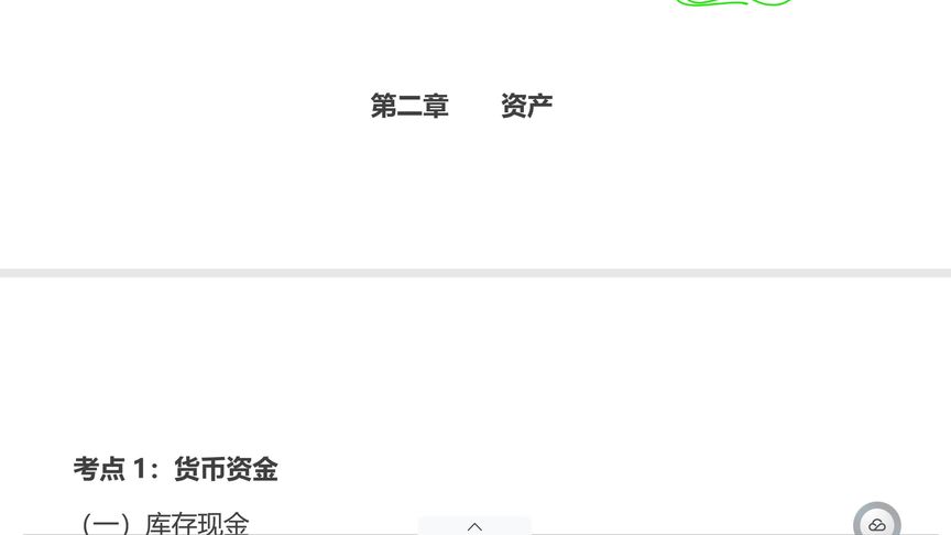 初级会计冲刺练习第二章存货-学浪计划