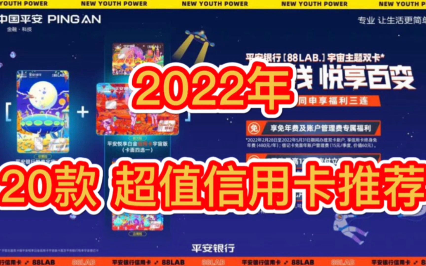 汇总2022年,20款超值金卡(白金卡)信用卡推荐!涵盖17家银行信用卡!