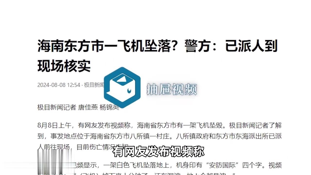 海南东方市一飞机坠落?警方:已派人到现场核实