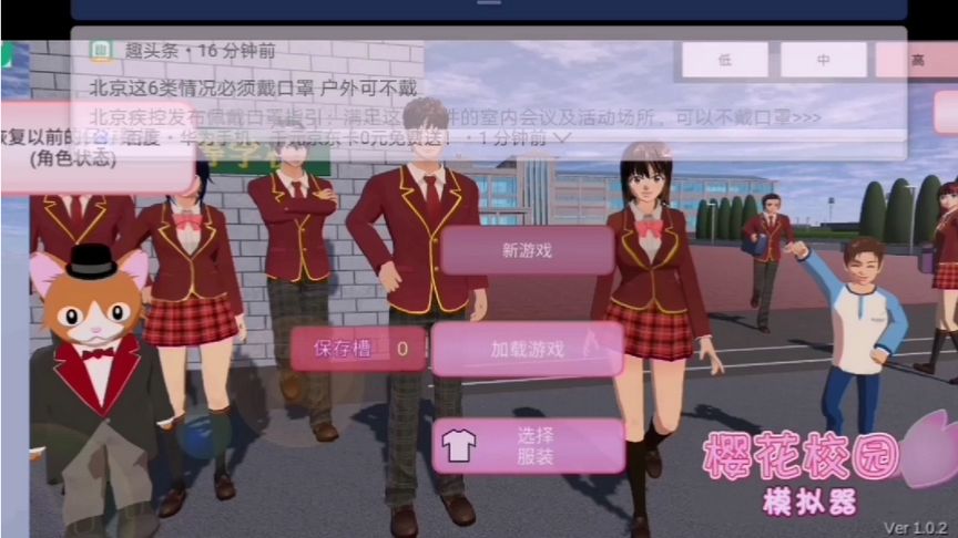樱花校园模拟器二