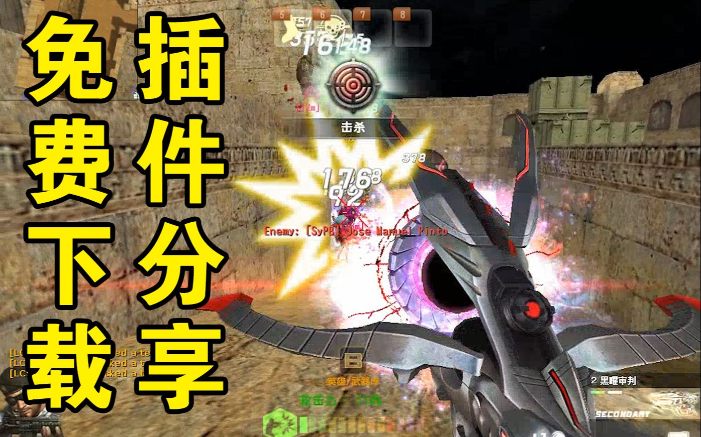 csol单机 SME7.0 1740 伤害显示插件安装教程(免费下载)