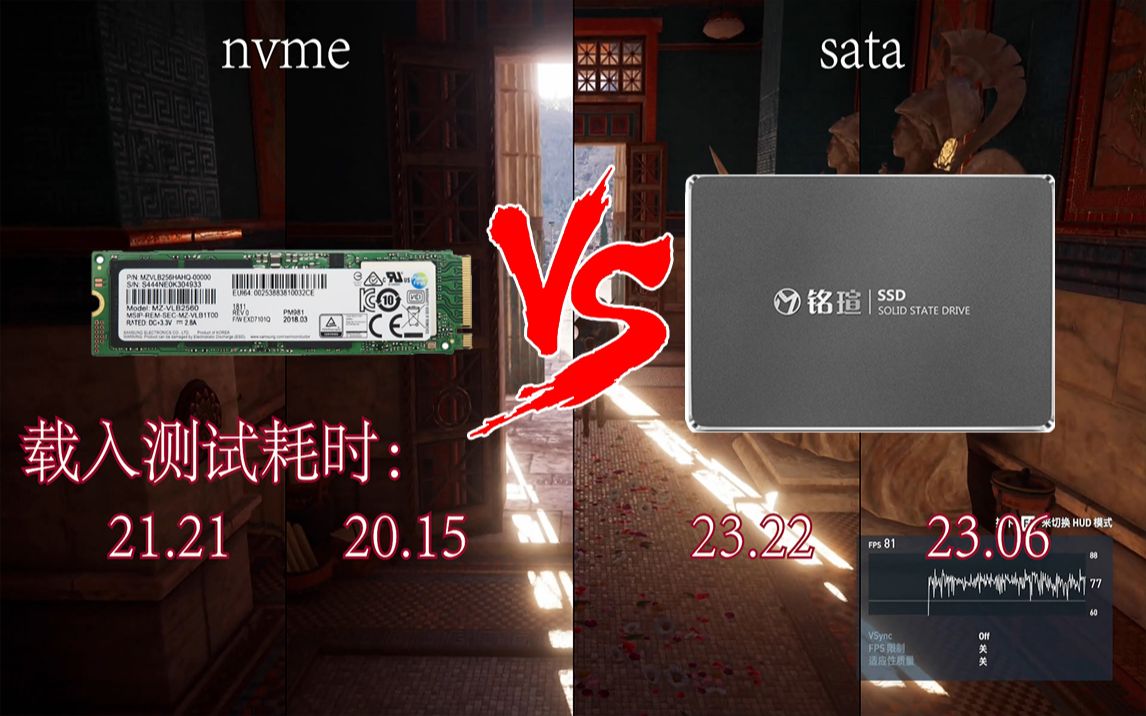 NVME和sata固态硬盘游戏性能对比,让你的读图时间快一秒