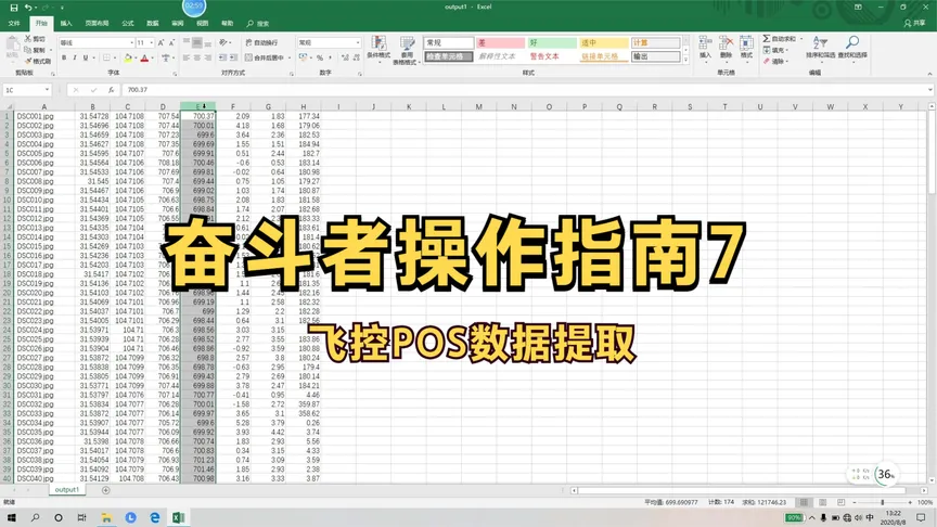 奋斗者航测无人机操作指南7-飞控POS数据提取