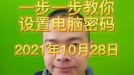怎么设置密码