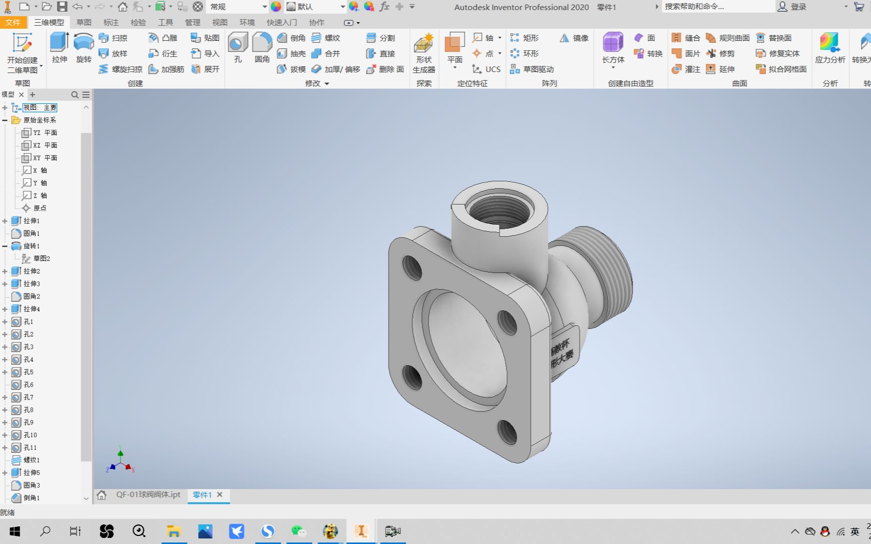 Inventor球阀的建模-阀体