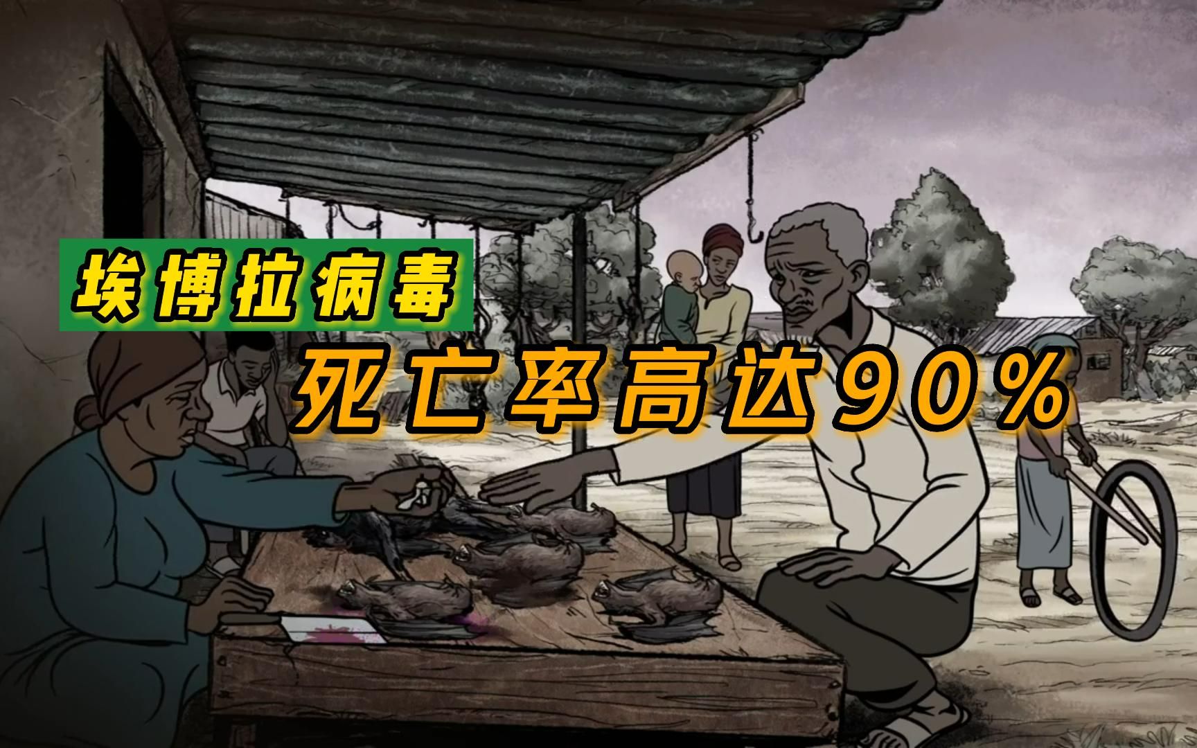 短片动画:比新冠还厉害的病毒,埃博拉病毒,死亡率高达90%!