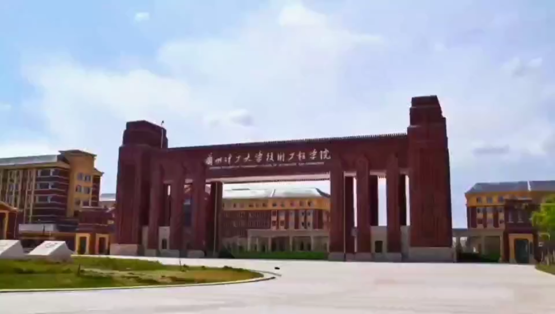 #兰州理工大学技术工程学院# 学习不是唯