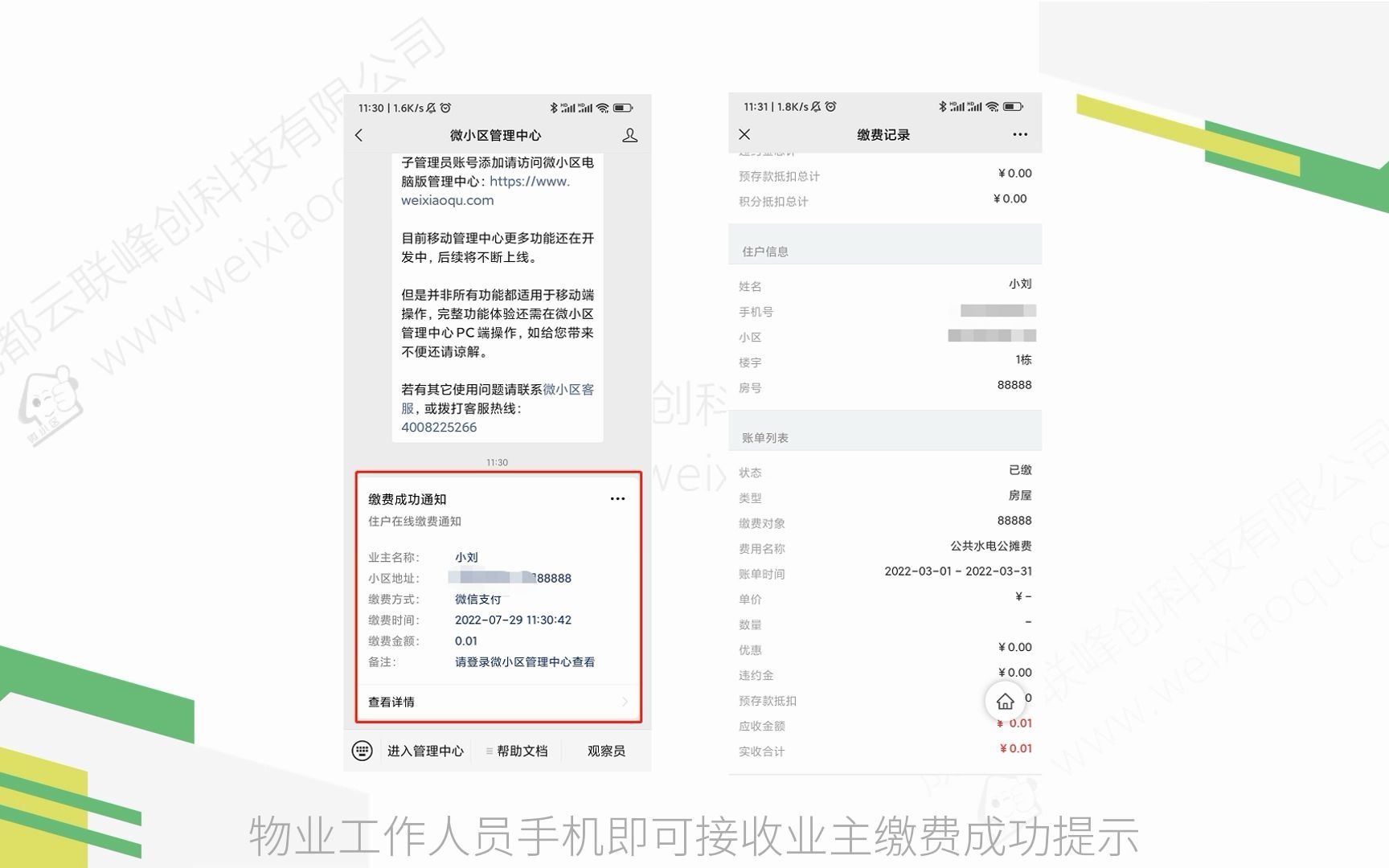 物业收费系统#微信公众号物业缴费教程