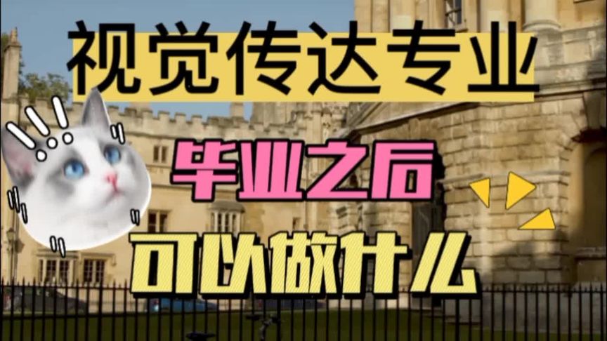 视觉传达设计专业,毕业之后可以做什么#设计分享 #平面设计