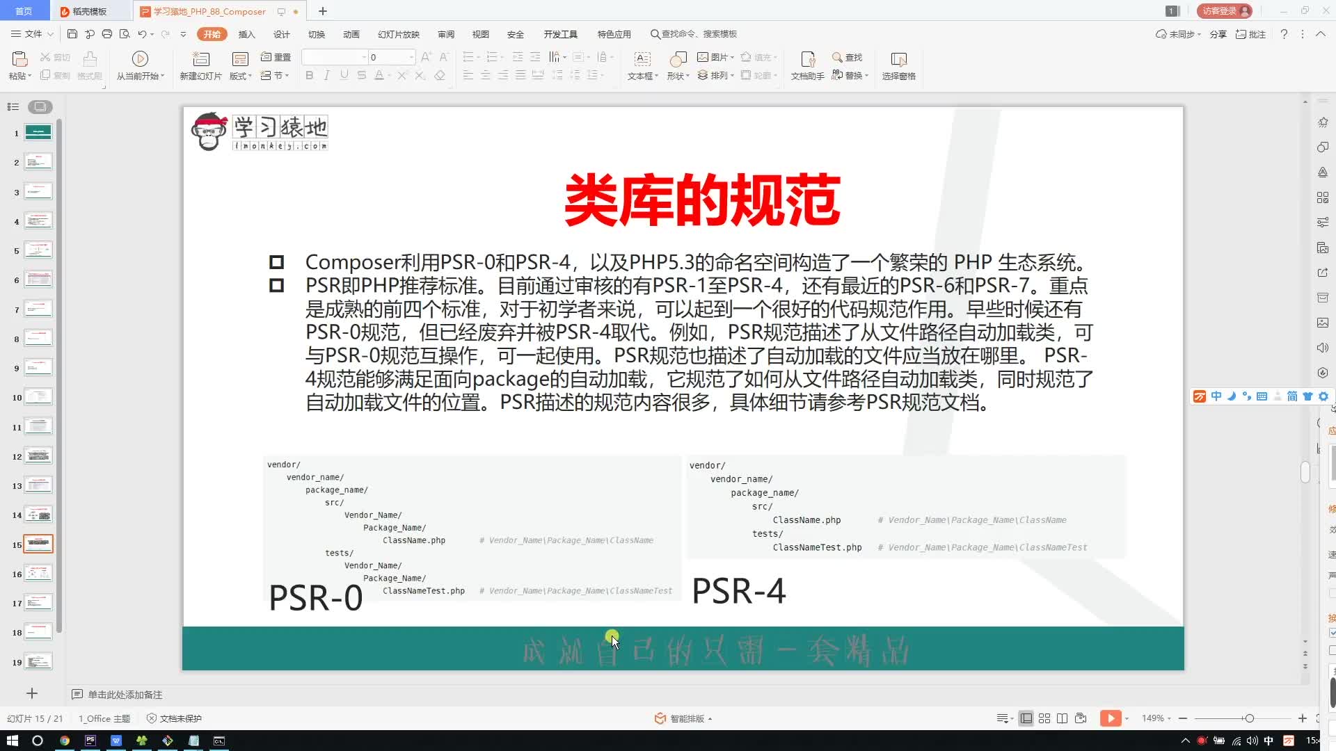 PHP教程 Composer精讲及搭建自己的PHP开发框架