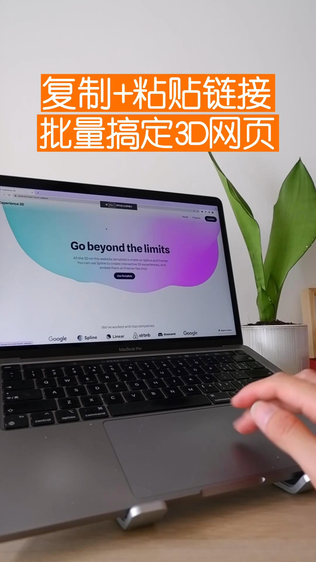 ...你只需要复制3D场景的URL,并粘贴到网页设计中,就可以上线3D网页啦