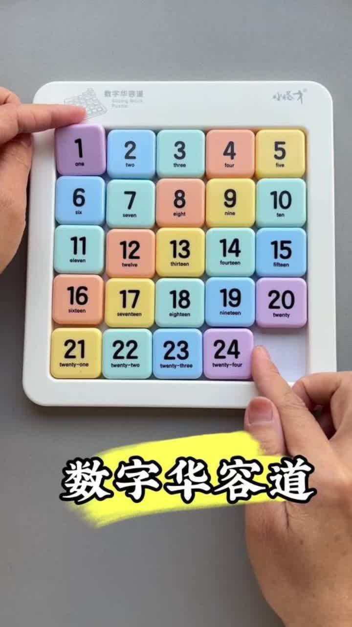 数字华容道复原技巧
