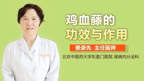 鸡血藤的功效与作用