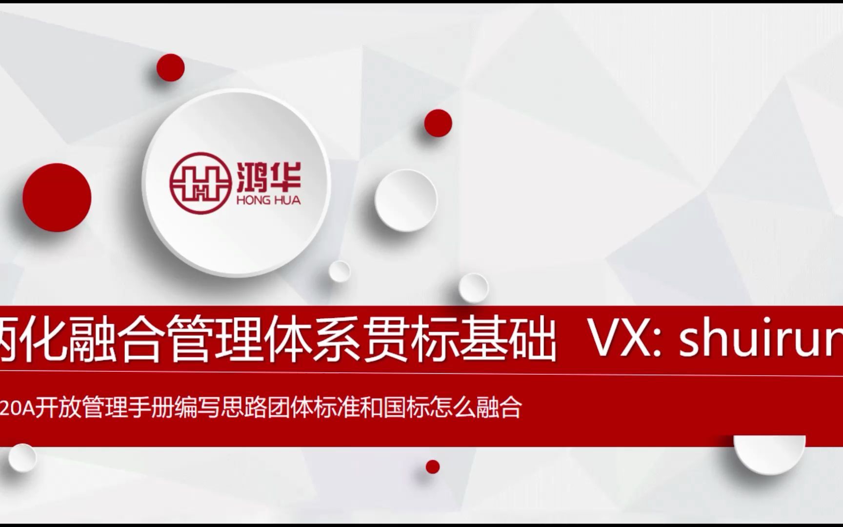 两化融合管理体系贯标日记之A020A开放管理手册编写思路团体标准和...