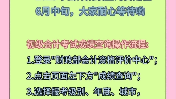 南宁海宏会计培训学校,初级会计考试成绩什么时候可以查询?#南宁...