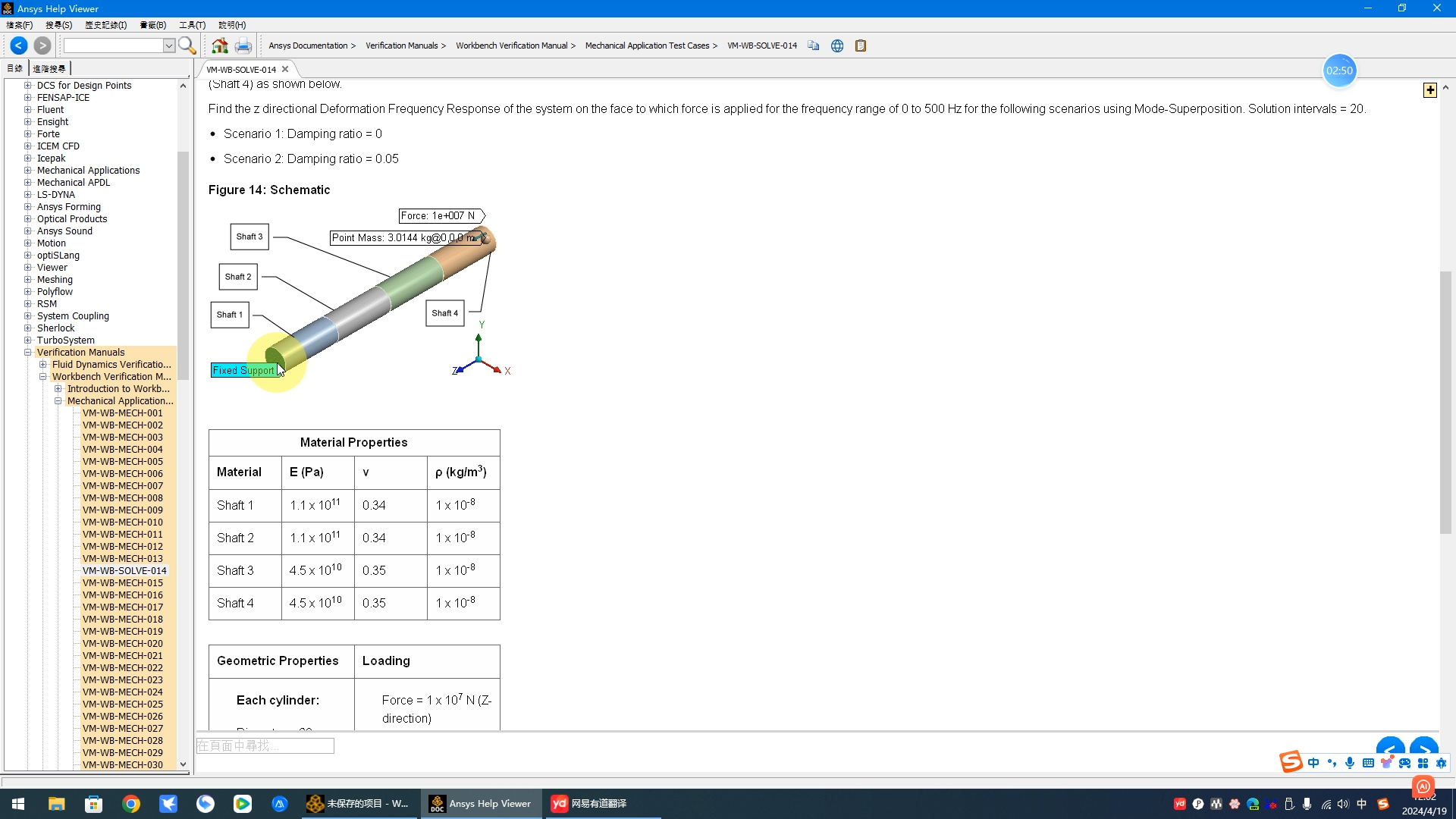 ...频)分析的设置,怎么给结构添加点质量和阻尼比?VM-WB-SOLVE-014)
