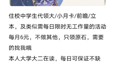 高中住校月卡党必看:代领小月卡/前瞻/邮件原石奖励,小活动可低价只拿...