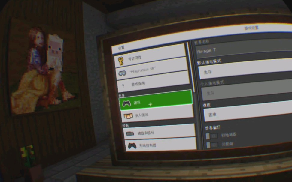 在PS5上玩VR版的我的世界 大晚上在服务器里闲逛差点被苦力怕炸死