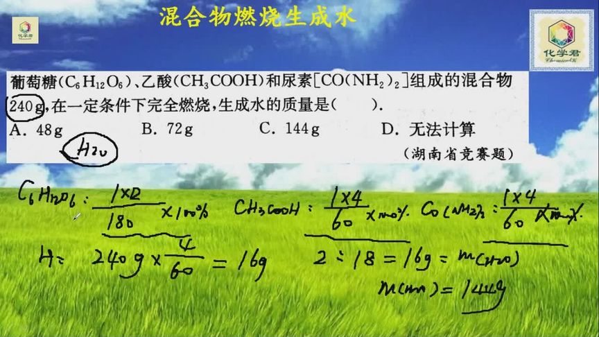 初中化学混合物燃烧生成水的竞赛题,不会方法的同学都选无法计算
