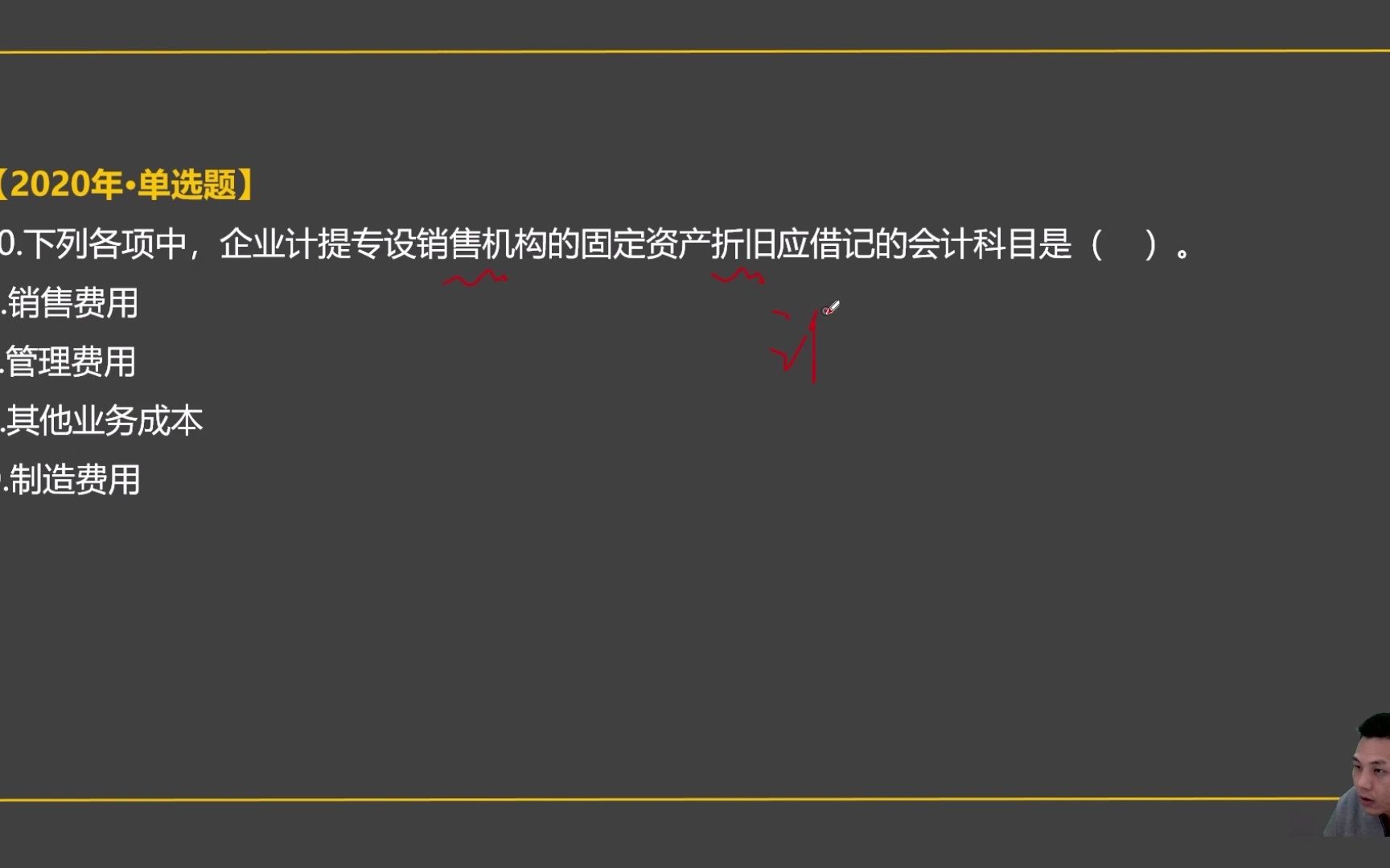 2022年初级会计实务 第四章 第三节 固定资产真题(3)