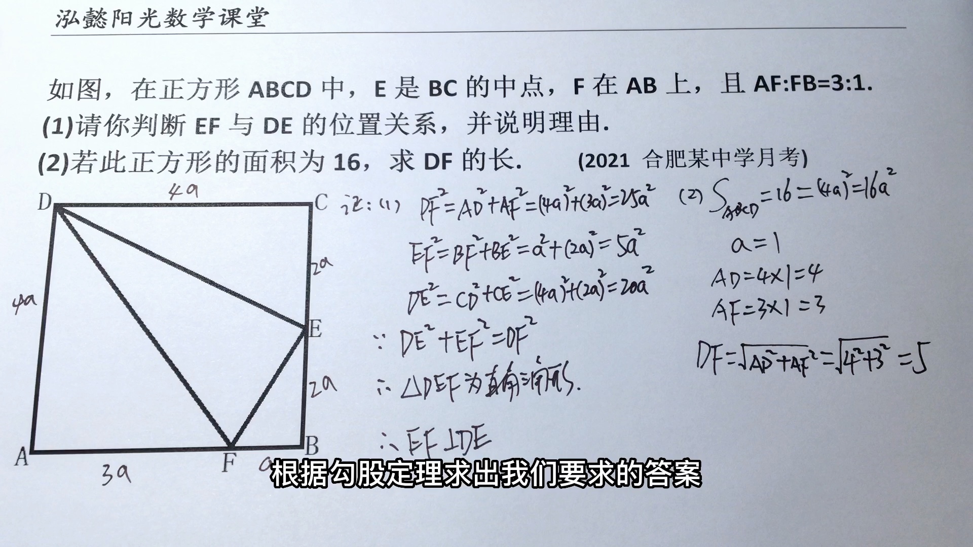 由勾股定理判断线段之间的关系